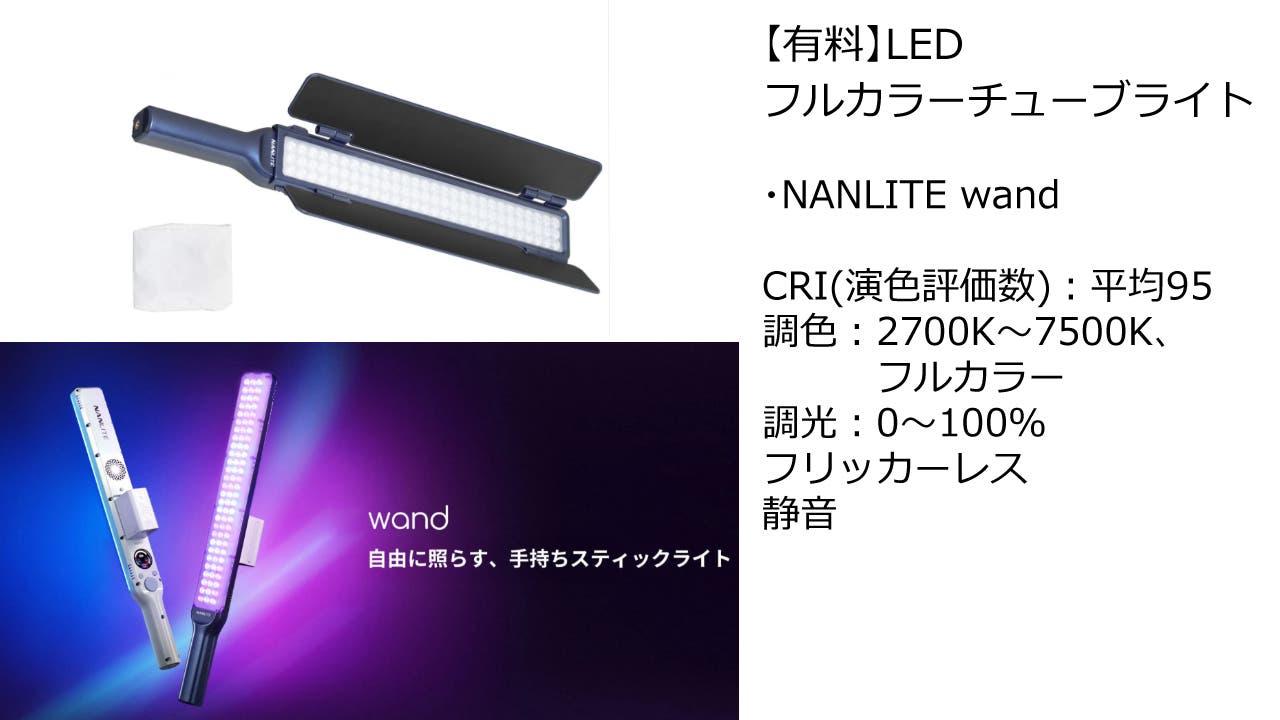 【有料】フルカラーLEDチューブライトの画像1