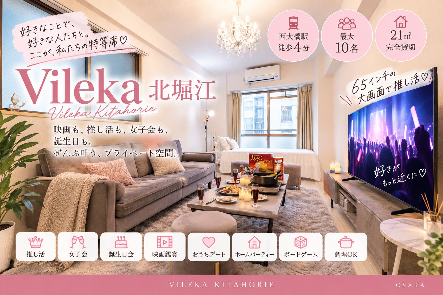 北堀江で推し活するならココ💗 65型TV｜女子会・誕生日会・おうちデートの写真1