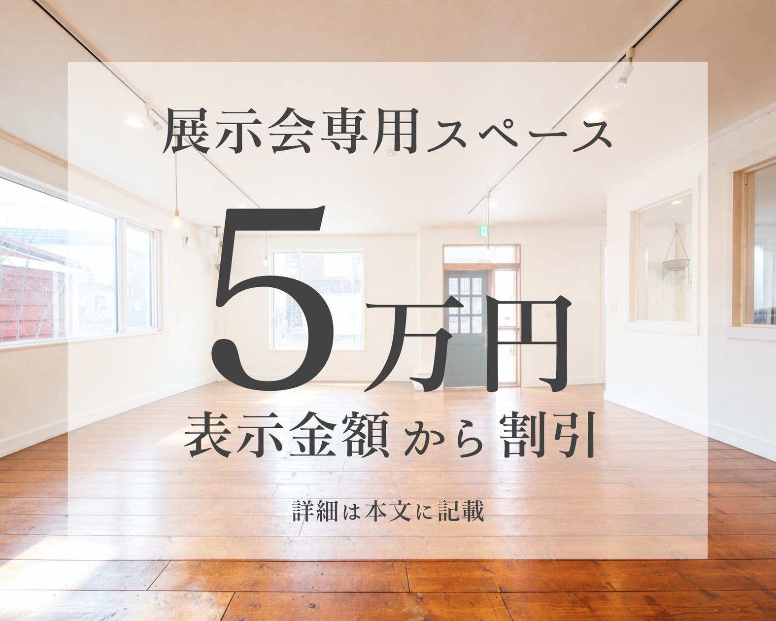 ◾️企業でご利用の方◾️　　利用料から【5万円割引き】させていただきますの写真1