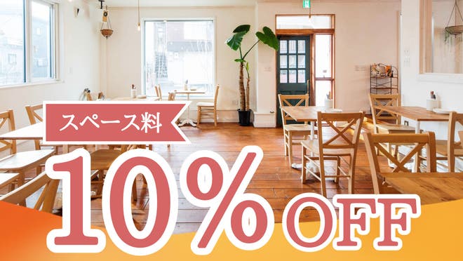 【10%OFF!】札幌•大通駅から直通10分|路面店まるごと貸切|収容人数30名|キッチン設備あり|イベント•撮影の実績多数の写真1