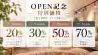 【OPEN記念✨🎉半額SALE🌸1日利用は70%OFF🎉】最大8名🉐駅3分🚋3時間〜最大50%OFFの写真2