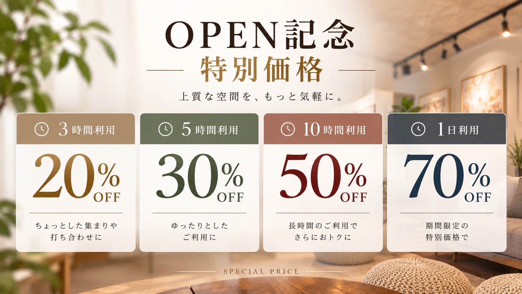 【OPEN記念✨🎉半額SALE🌸１日利用は70%OFF🎉】なんばルクス最大30名🉐駅2分🚋3時間〜最大50%OFFの写真2
