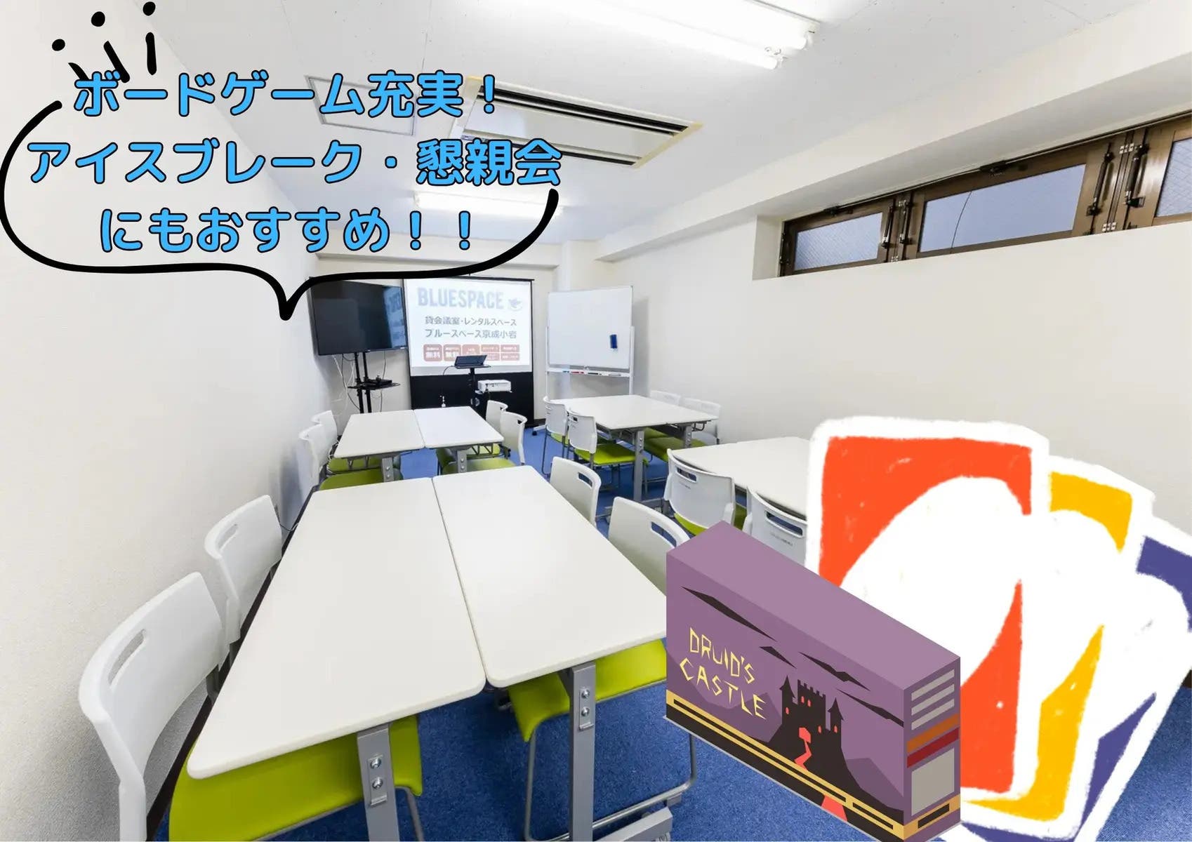 マダミス・ボードゲーム30種類以上‼️♦️ 京成小岩駅徒歩30秒！最大20名|光WiFI|エアコンの写真1