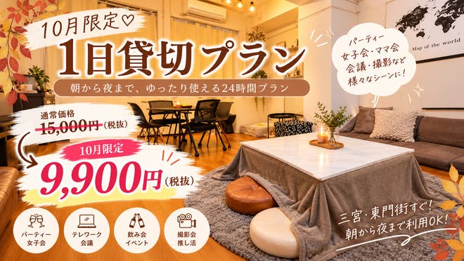 阪急三宮4分🚶繁華街でまったりデート💓ビジネス💻ママ会👶各種イベントに✨24H利用可⭐️の写真1