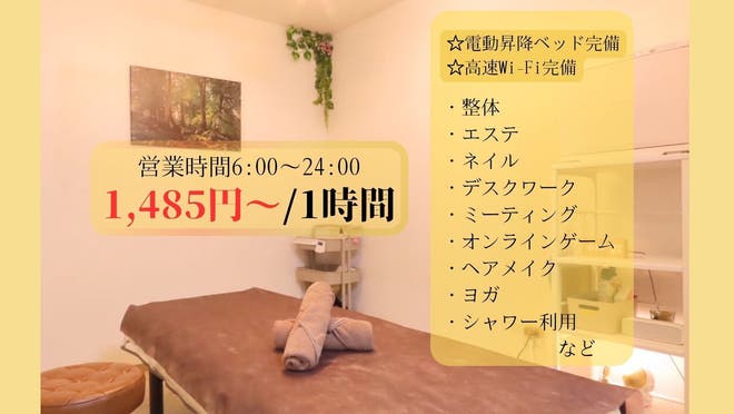 【北千住駅徒歩4分✨】電動昇降ベッド完備✨ 32㎡完全貸切✨高速Wi-Fi完備✨シャワールーム完備✨ストレッチマット完備✨の写真1