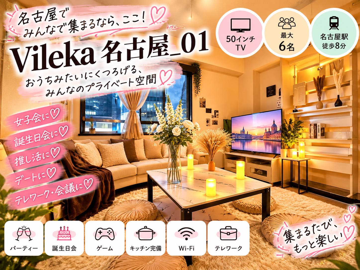 🌃名古屋駅近✨オシャレ空間🤍女子会💗デート🥂誕生日会🎂推し活🫶映画鑑賞🎬貸切スペースで特別なひとときを🏠の写真1