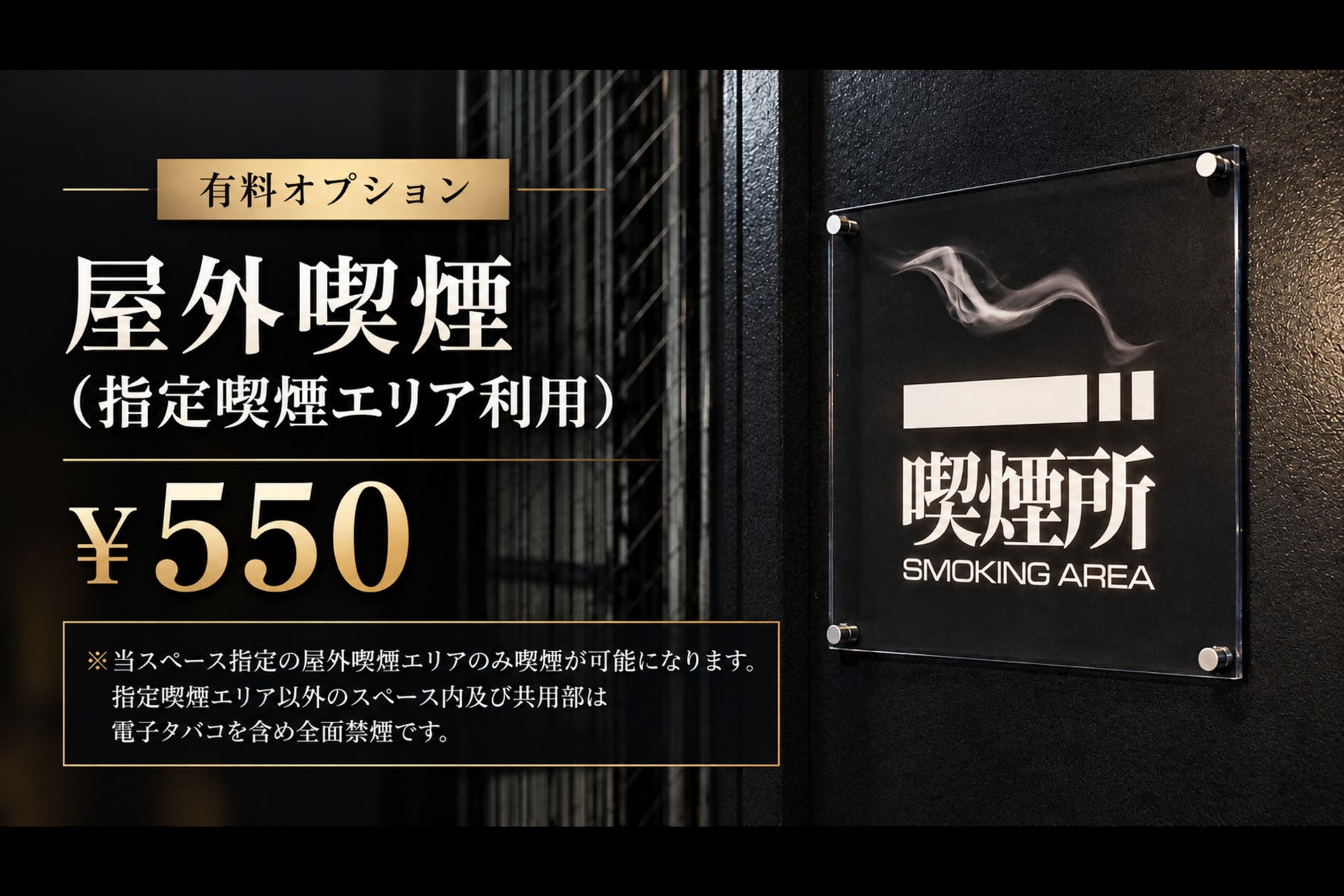 ◾️屋外喫煙（指定喫煙エリア利用）の画像3