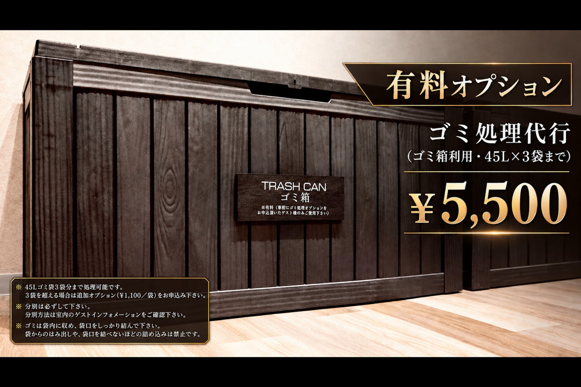 ◾️ゴミ処理代行（ゴミ箱利用・45L×３袋まで）の画像1