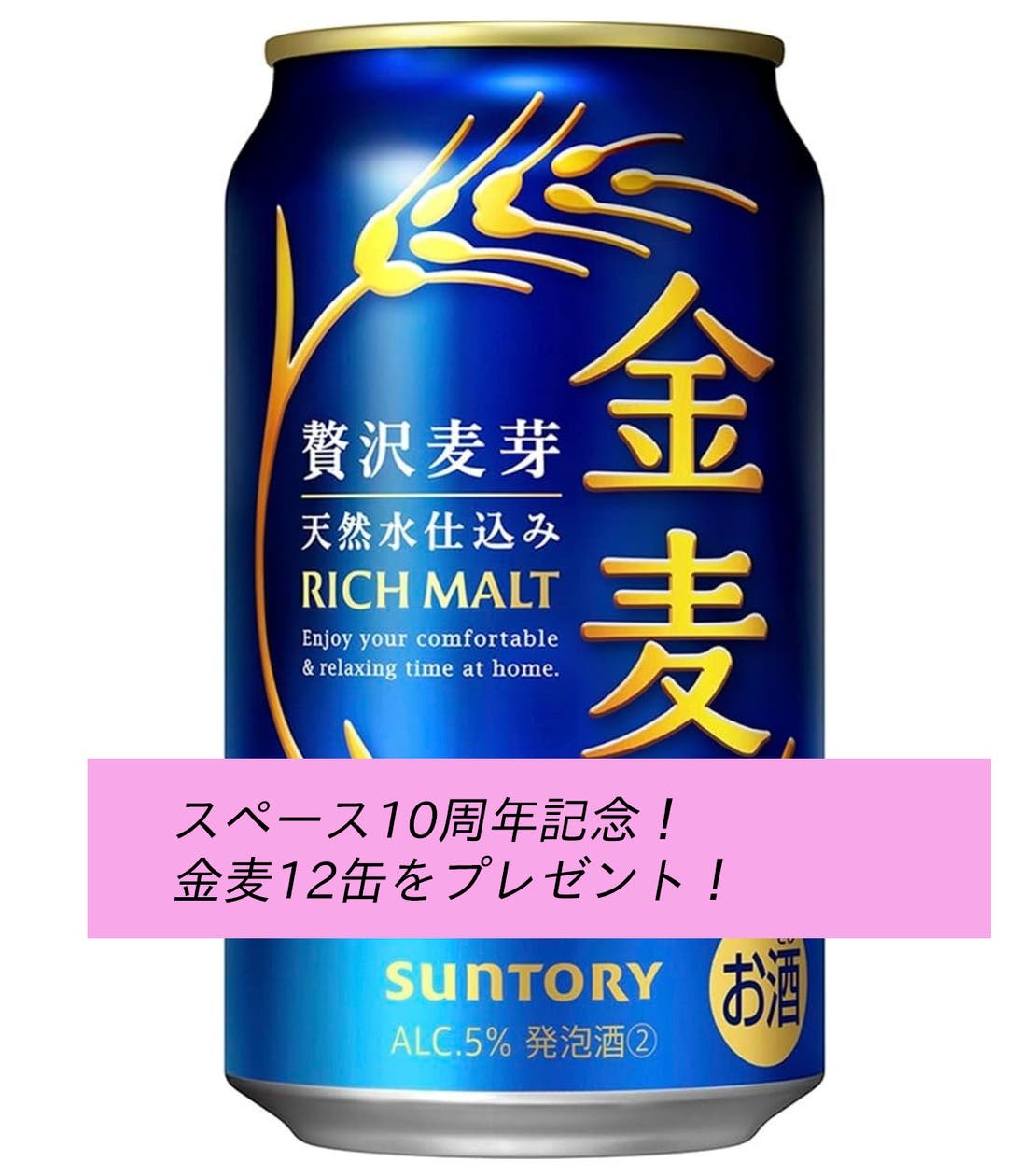 10周年記念！金麦 350ml 【発泡酒】12缶プレゼント【四谷三丁目駅から徒歩約5分】24名着席で打ち合わせ・撮影　広さ67㎡の写真2
