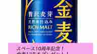 10周年記念!金麦 350ml 【発泡酒】12缶プレゼント【四谷三丁目駅から徒歩約5分】24名着席で打ち合わせ・撮影 広さ67㎡の写真2