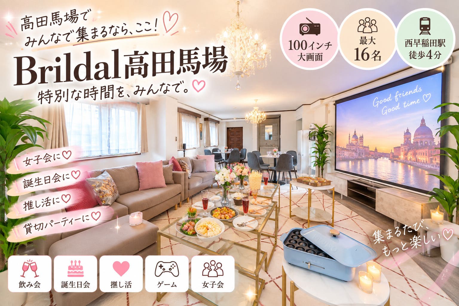 🎉高田馬場おしゃれ空間🤍最大16名貸切パーティー🥂100インチ大画面📽️女子会💗誕生日会🎂推し活🫶映画鑑賞🍿の写真1