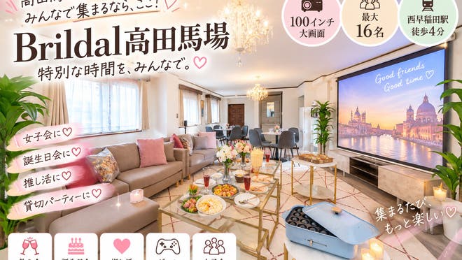 🎉高田馬場おしゃれ空間🤍最大16名貸切パーティー🥂100インチ大画面📽️女子会💗誕生日会🎂推し活🫶映画鑑賞🍿の写真1