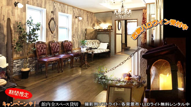 【◎建物一棟貸切り!◎】白バックスペースも有り。パーティルーム・スタジオ・キッチン含め一棟貸し!(全ご利用プラン商用利用OK!)の写真1