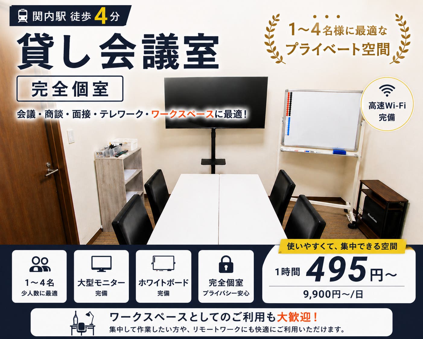 【関内駅4分🚶貸し会議室】完全個室🔒高速Wi-Fi📶｜1〜4名｜会議・商談・面接・テレワーク💻｜長時間割✨の写真2