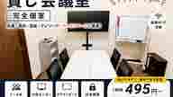 【関内駅4分🚶貸し会議室】完全個室🔒高速Wi-Fi📶|1〜4名|会議・商談・面接・テレワーク💻|長時間割✨の写真2