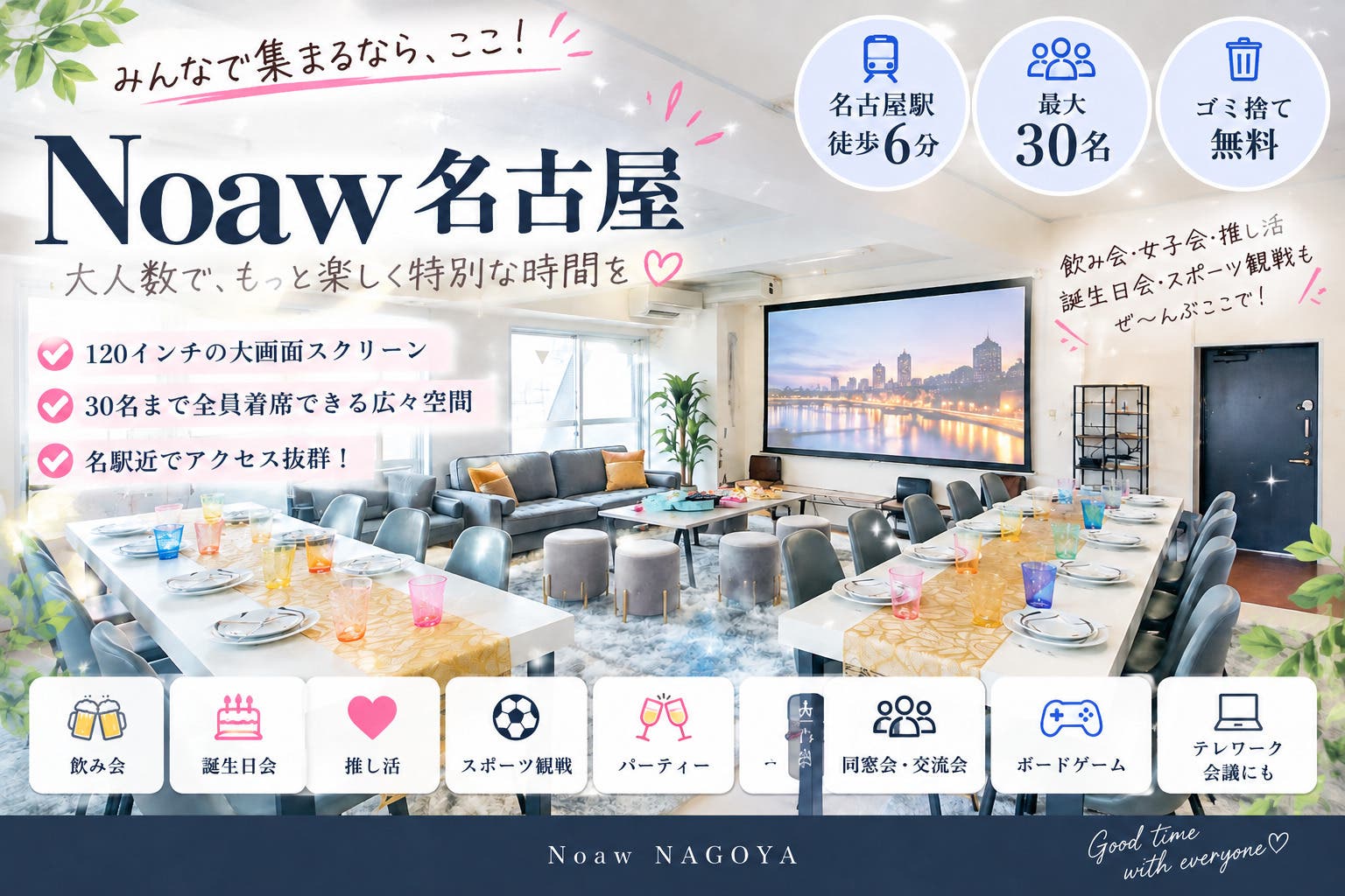 名古屋駅徒歩6分｜30名着席・120インチ｜ゴミ処分無料｜女子会・推し活・懇親会・会議・撮影｜Wi-Fiの写真1