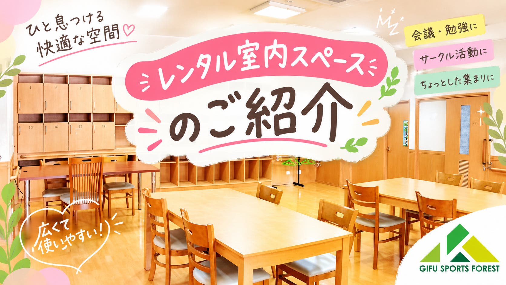 岐阜市のレンタルスタジオ・レンタルスペースの写真1