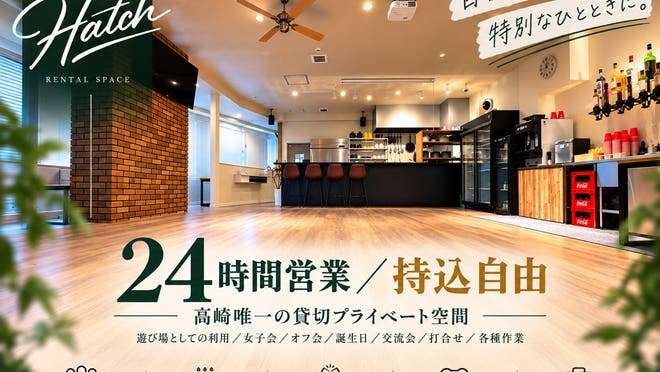 【24時間営業/持込自由】高崎唯一の貸切プライベート空間(遊び場としての利用/女子会/オフ会/誕生日/交流会/打合せ/各種作業)の写真1