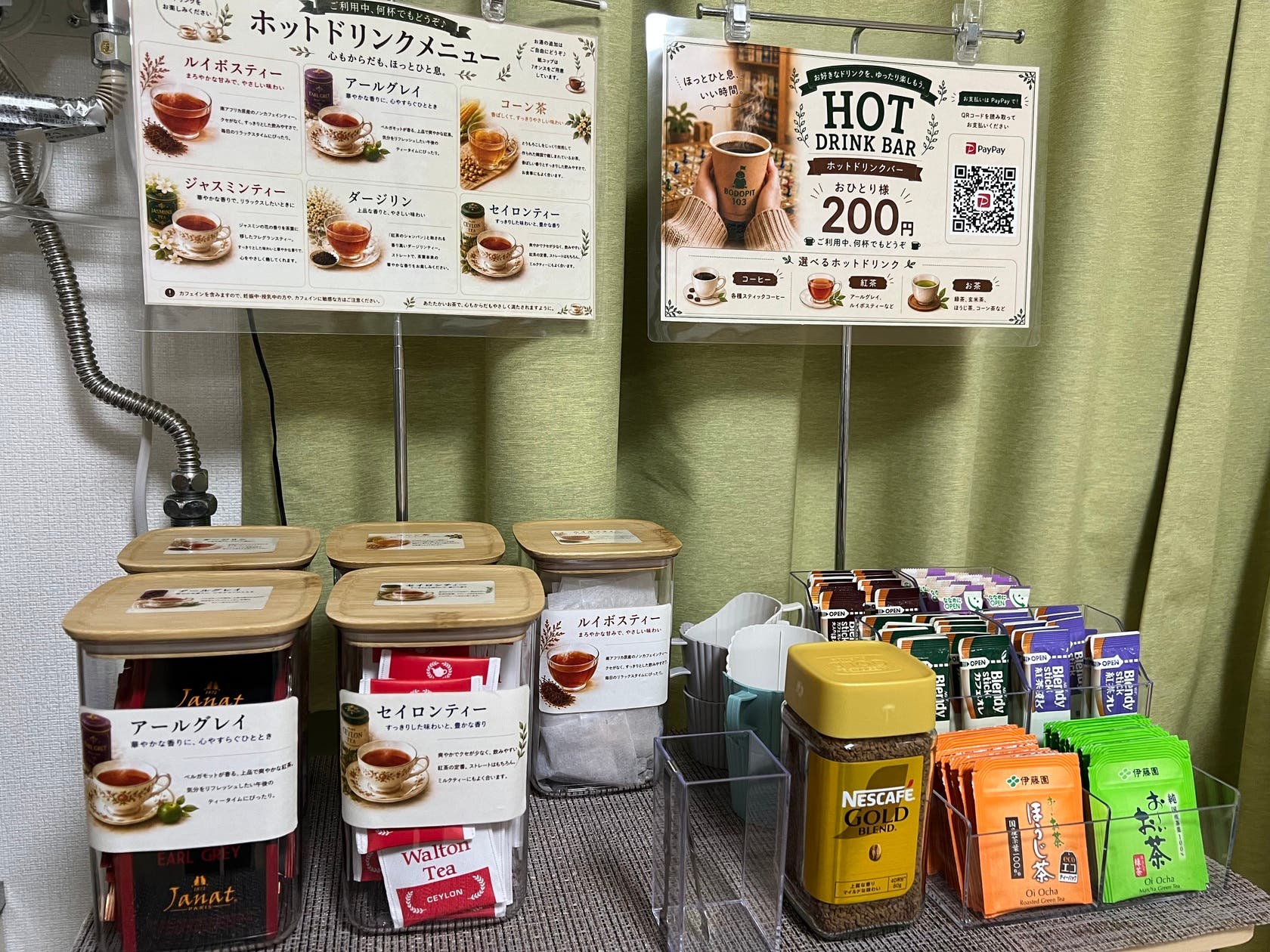 ホットドリンクバーの画像1