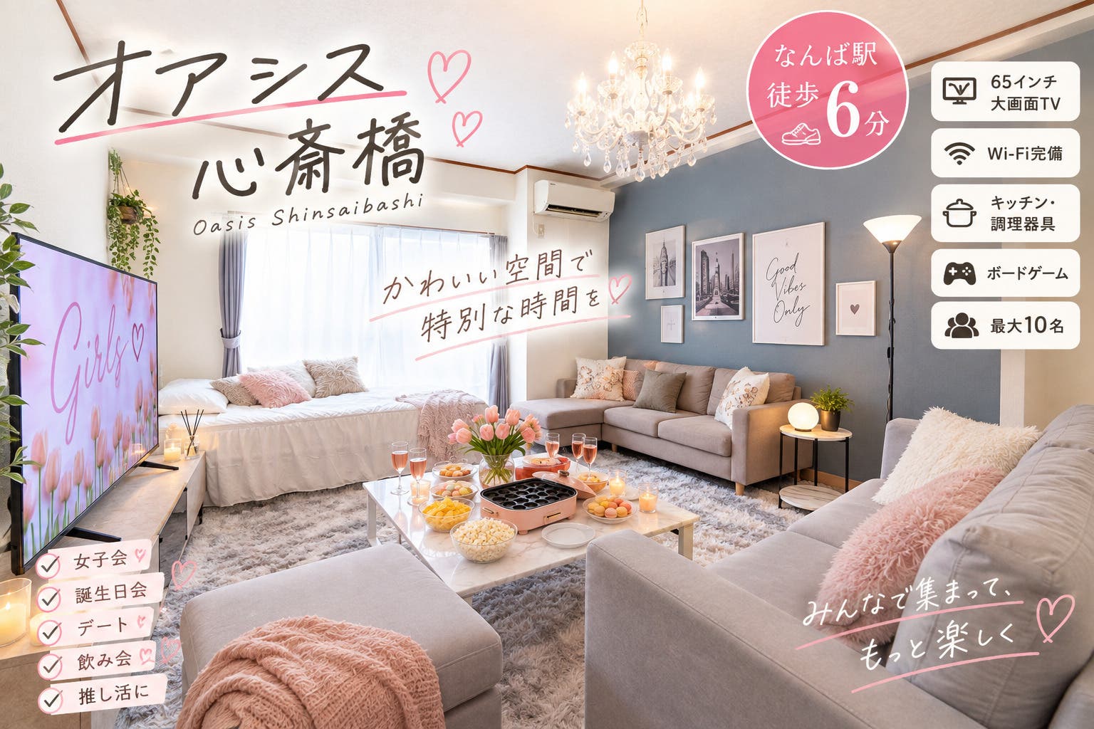 🎀なんばで女子会するならここ💗65型大画面📺誕生日会🎂推し活✨最大11名で楽しめる貸切空間🥂の写真1
