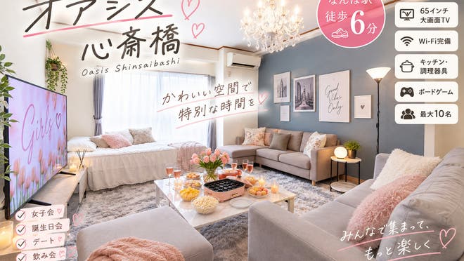 🎀なんばで女子会するならここ💗65型大画面📺誕生日会🎂推し活✨最大11名で楽しめる貸切空間🥂の写真1