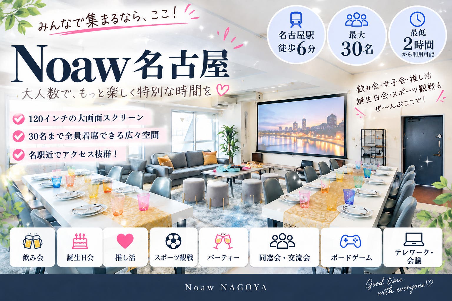 名古屋駅徒歩6分｜30名着席・120インチ｜女子会・推し活・懇親会・会議・撮影｜Wi-Fiの写真1