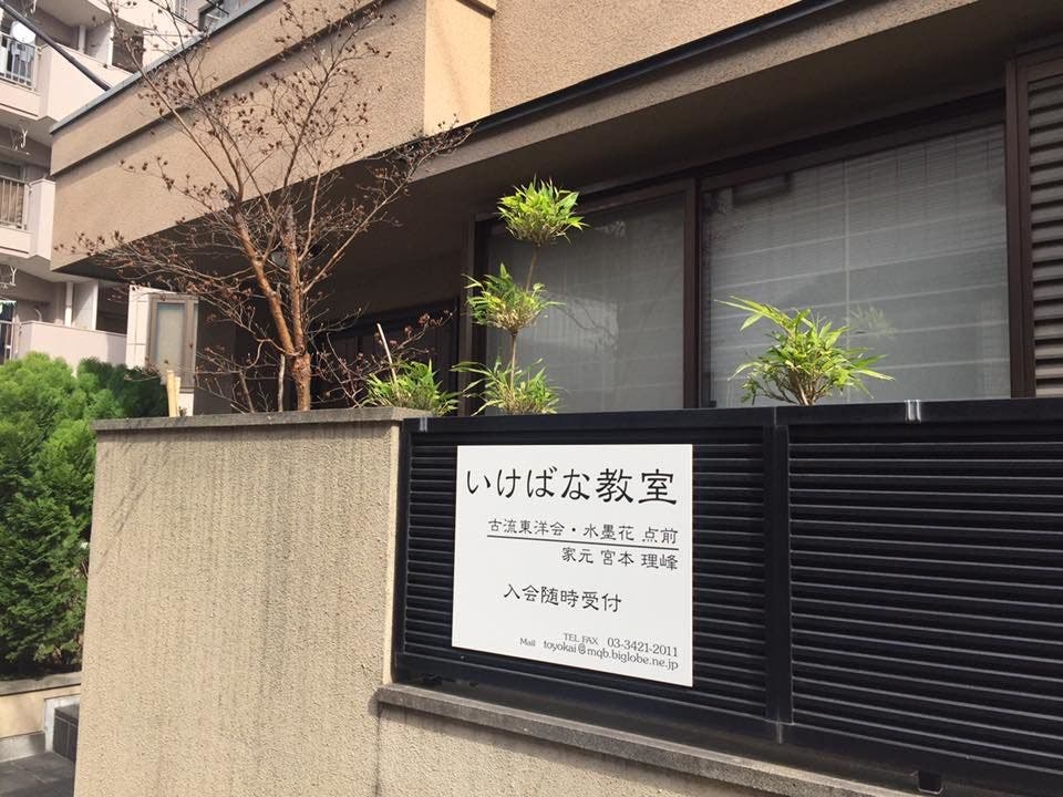 【世田谷区若林】和室約２０畳の華道教室。心安らぐ和の雰囲気をご堪能ください。の写真5