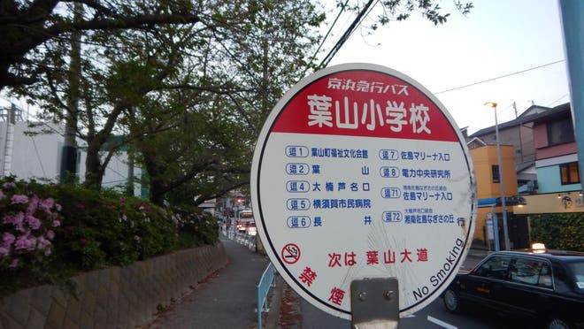 〜葉山の古民家〜 懐かしさあふれる古民家を体感してください。の写真43