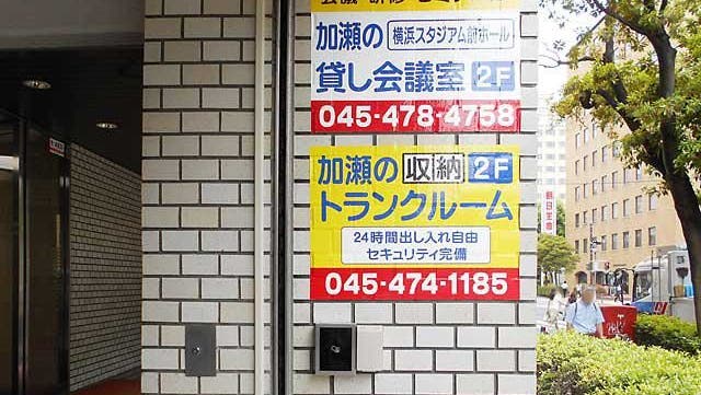 【関内駅徒歩5分】横浜スタジアム前ホール 第三会議室の写真6