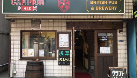 CRAFT Beer & British Pub カンピオンエール 浅草の写真1
