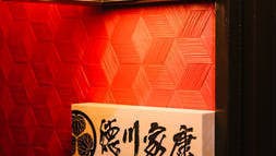 ③徳川家康の部屋💛リニュアルOPENの写真4