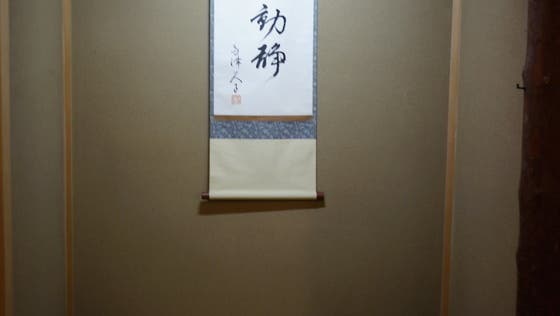 【横浜】「紫栄庵」本館の写真17