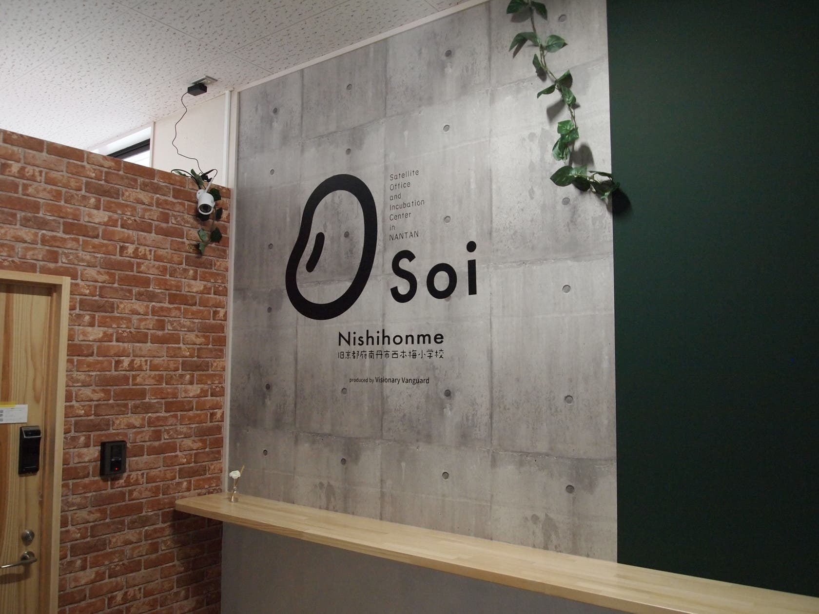 【京都府南丹市】Soi / Nishihonme 田舎のワークスペース・コワーキングに！WiFi完備。の写真2