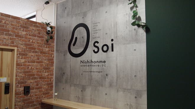 【京都府南丹市】Soi / Nishihonme 田舎のワークスペース・コワーキングに!WiFi完備。の写真2