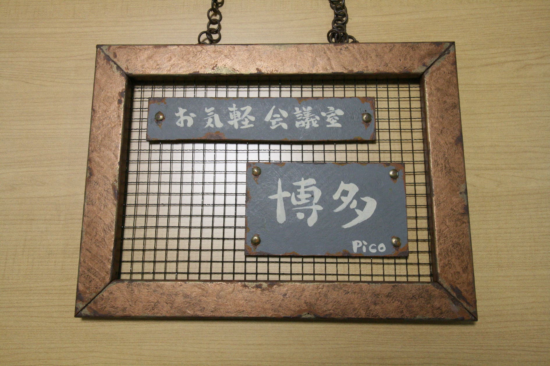 【インボイス対応で経費も安心】◆お気軽会議室博多pico◆無制限高速ネットでサクサクテレワーク/駅徒歩4分/14人収容の写真8