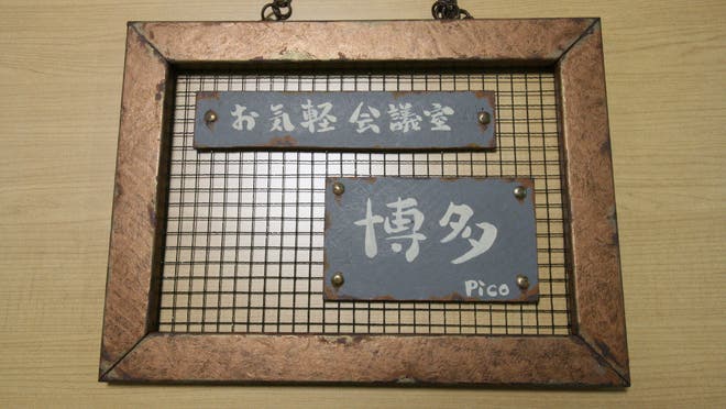 【インボイス対応で経費も安心】◆お気軽会議室博多pico◆無制限高速ネットでサクサクテレワーク/駅徒歩4分/14人収容の写真8