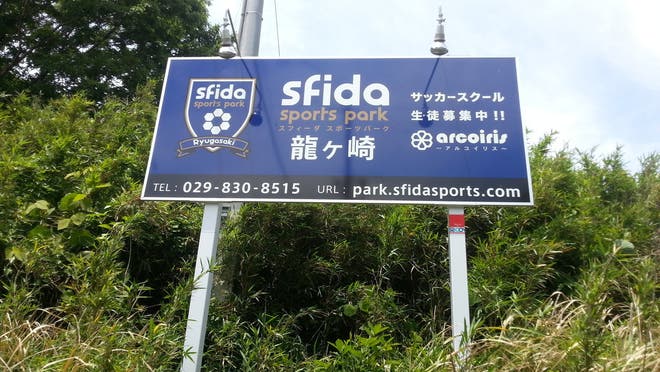 SFIDA Sports Park 龍ヶ崎の写真3