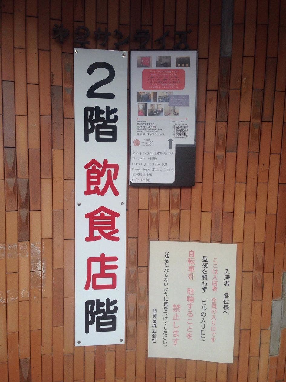 駅チカ　合宿セミナーイベントコンサート　大阪梅田新大阪伊丹空港江坂仁川園田便利　市場商店街食事買物便利の写真19