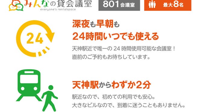 【天神駅徒歩2分】定員6名+予備椅子2名!プロジェクター含む備品・高速Wi-Fi無料!801会議室の写真3