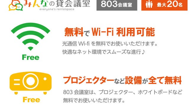 【天神駅徒歩2分】定員18名+予備椅子2名!プロジェクター含む備品・高速Wi-Fi無料!803会議室の写真2