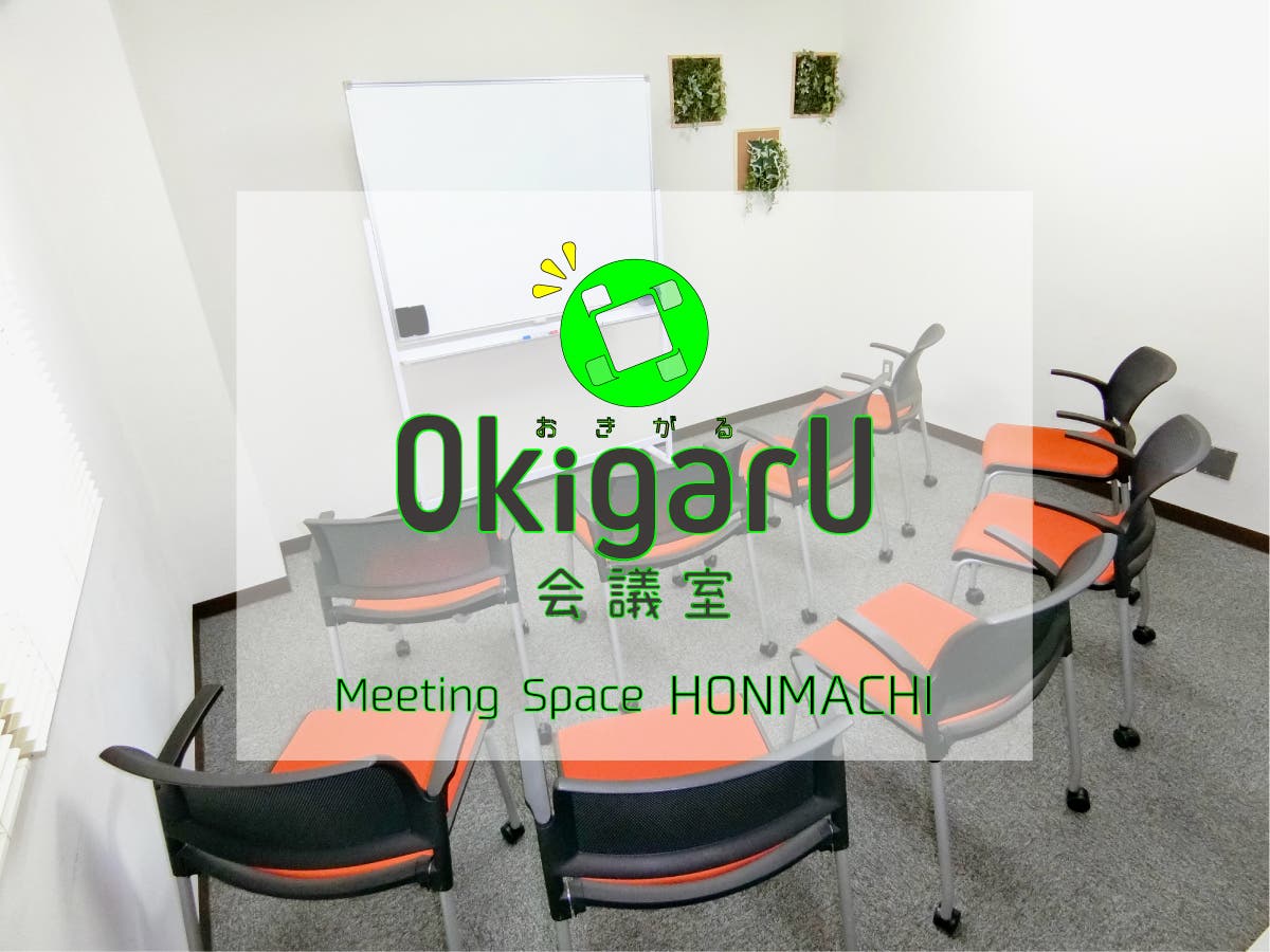 【平日AM 1H500円】少人数の会議や面談、商談に！本町駅4分「みーてぃんぐすぺーす本町」の写真2