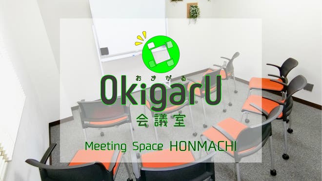 【平日AM 1H500円】少人数の会議や面談、商談に!本町駅4分「みーてぃんぐすぺーす本町」の写真2