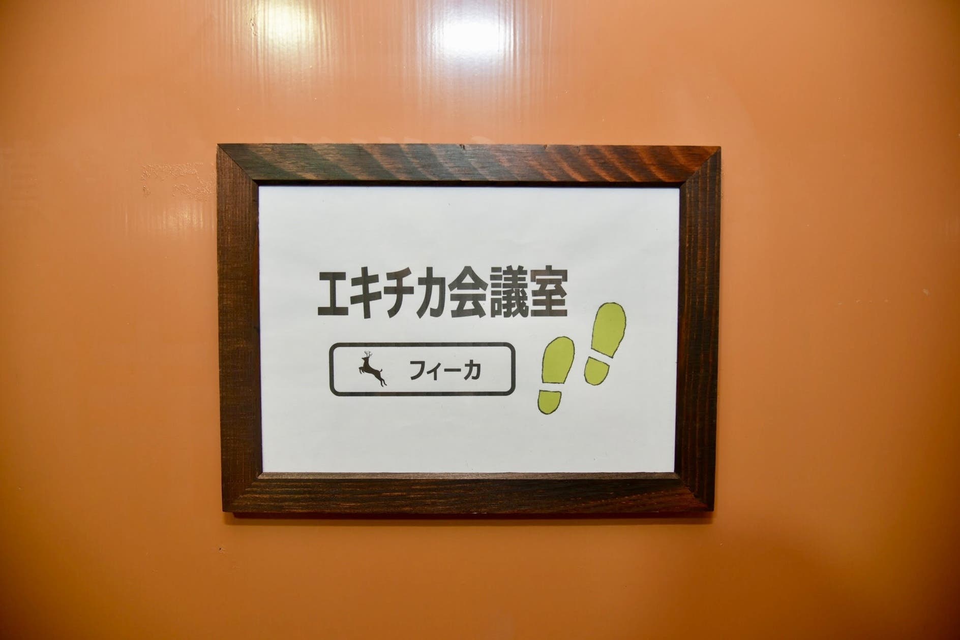 〈エキチカ会議室フィーカ〉名古屋駅徒歩２分/明るい北欧空間/プロジェクター無料/14名収容の写真8