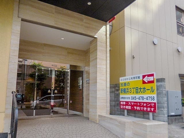 【新横浜駅徒歩3分】新横浜３丁目大ホール（Room1）　／　新横浜　会議　パーティーの写真12