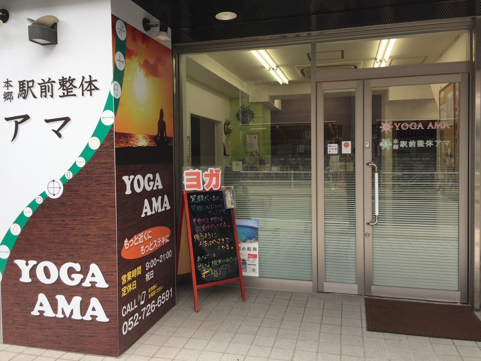 地下鉄東山線本郷駅前30秒のヨガスタジオ　ヨガマット・ブロックなど完備の写真13