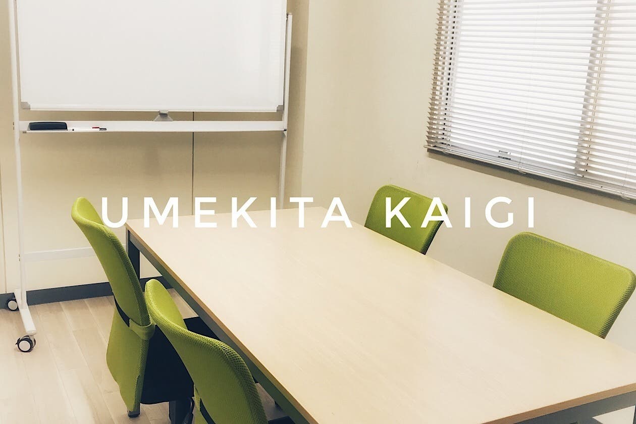 Wi-Fi完備！！／格安・少人数《うめきた４０２》【大阪駅3分】モニター設置♪／Web面接／Web会議／勉強会／ウォールハンガーの写真1