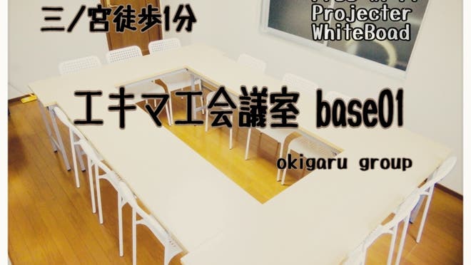 【駅近で分かりやすい】三宮1分❗️Wi-Fi・プロジェクター無料‼️セミナー・会議に👨🏻💻base01レンタルスペース/会議の写真2