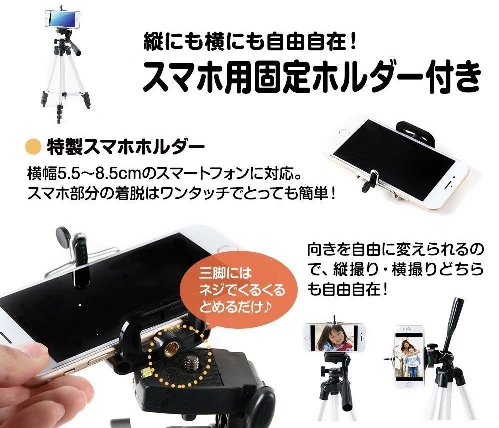 スマホ三脚の画像1