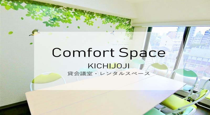 ★ComfortSpace吉祥寺★吉祥寺駅2分！Wifi・プロジェクタ無料・最大6名【KTJ】