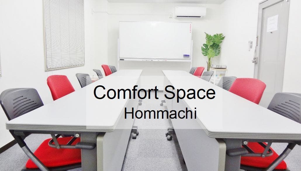 本町駅3分♪ゆったり個室で発想広がる、セミナー、オフ会、集い♬プロジェクター無料♫コンフォートスペース本町◇の写真1